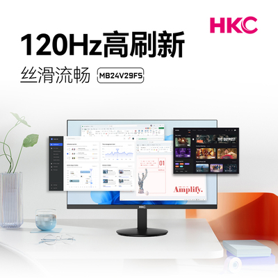 MB24V29FSHKC惠科MB24V29FS显示器120Hz高刷丝滑流畅办公屏