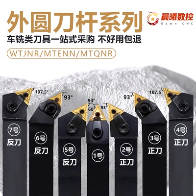6数控刀杆93度60外圆三角MTJNR/WTJNR/MTENN/MTQNR/2525M16/MTJNL