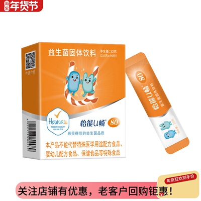 美国IFF（原杜邦）Howaru怡能U畅80活菌冻干粉宝宝儿童