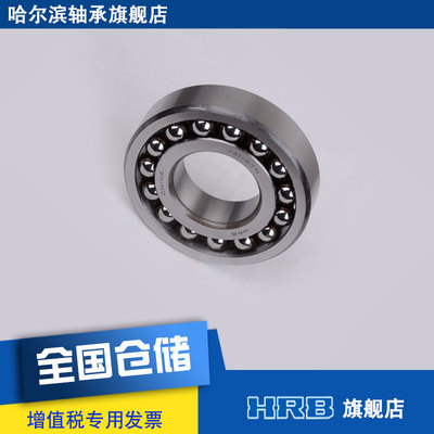 HRB 1311 ATN  哈尔滨轴承哈轴双列调心球轴承内径圆柱孔