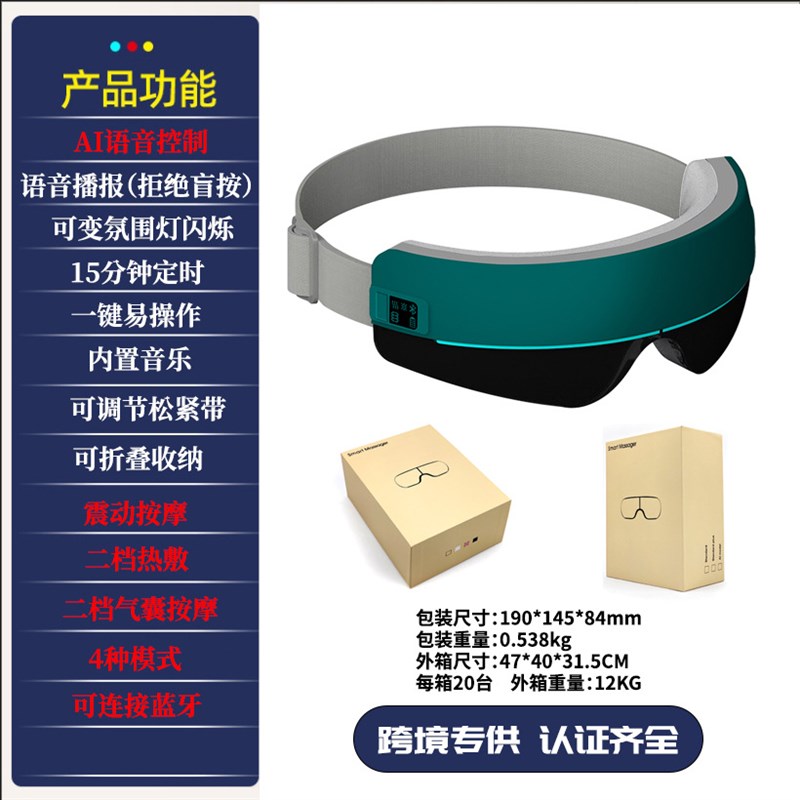 新款智能语音控制AI眼部按摩仪加热振动气囊润眼仪按摩器私模