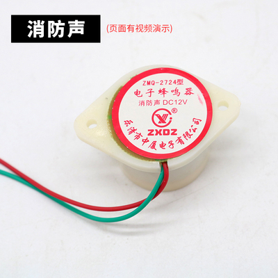 ZMQ-2724电子蜂鸣器音乐报警嘀滴长短声防盗声AC220v DC12v DC24v