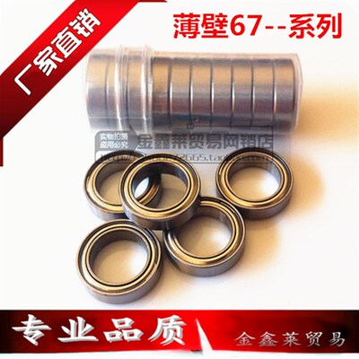 深沟球薄壁滚动微小型轴承6700/6701/6702/6703/6704/6705/6706ZZ