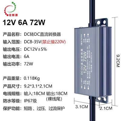 直流DC车载防水变压器72V60V48V36V24V转12V5A6A8A10A地摊灯降压