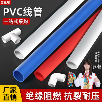 PVC电线管16蓝红色4分20线管重型穿线管家装电工套管25明暗装水管