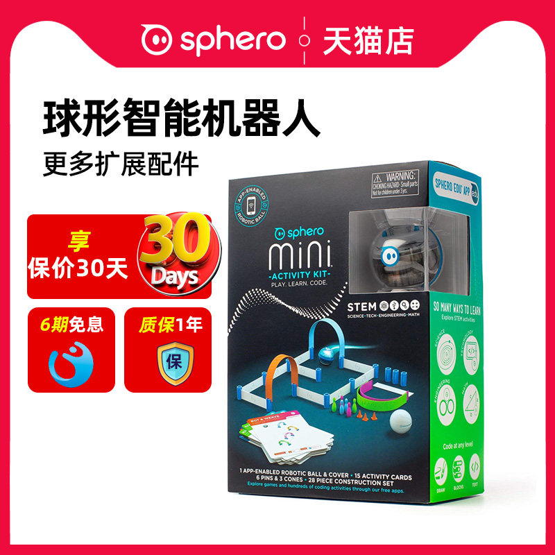 Sphero Mini Activity Kit活动套装迷你球形可编程机器人儿童diy益智遥控玩具steam教育入门智能球_虎窝淘