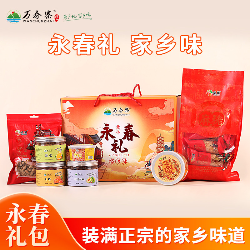 万春寨永春礼包金桔大桔花生麻粩寸枣花生酥休闲茶点1350g礼盒