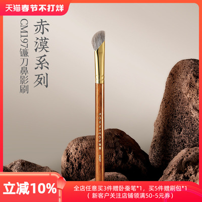朗颜化妆刷赤漠CM197镰刀鼻影刷雪狐毛混羊毛斜头山根修容化妆刷