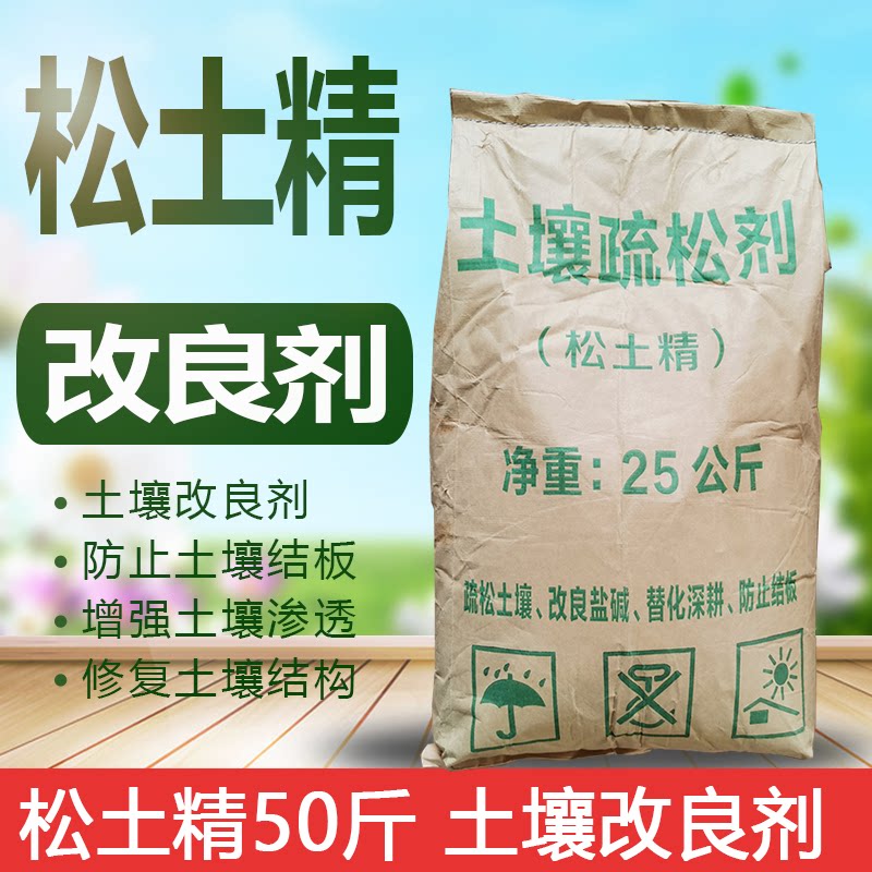 松土精25KG 土壤改良剂疏松剂调理剂板结盐碱重茬免深耕松土