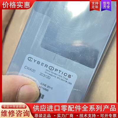 议价CWA30，8015605，