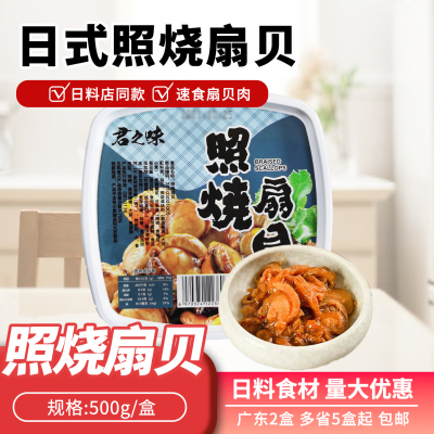君之味照烧扇贝军舰寿材材料