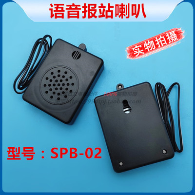 2线扬声器语音报站喇叭