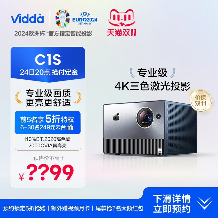 【专业级4K三色激光投影仪】Vidda C1S海信4K超高清游戏240Hz激光投影机电视投屏家用客厅卧室智能家庭影院_虎窝淘