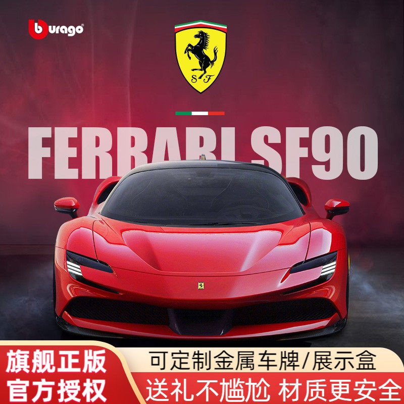 比美高1:24法拉利SF90跑车模型仿真合金玩具男生礼物收藏送礼摆件