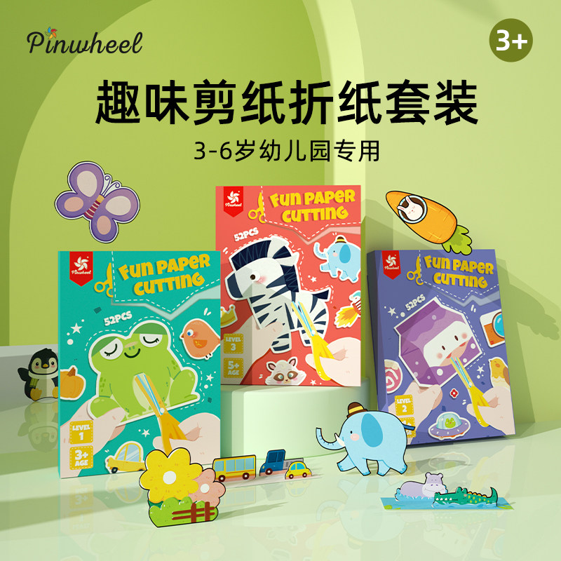 Pinwheel剪纸折纸书儿童手工diy套装幼儿园3d立体益智玩具3到6岁