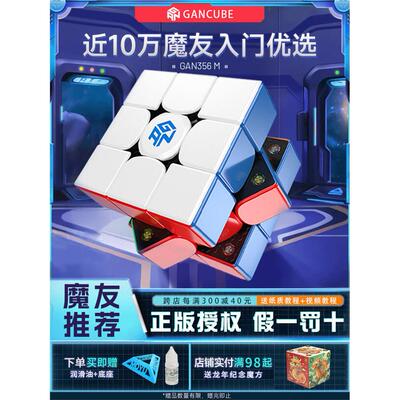 GAN356me磁力魔方块益智