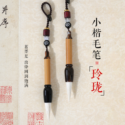 轩义堂天然竹杆短杆纯羊毫毛笔