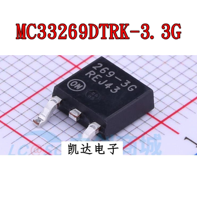 MC33269DTRK-3.3G TO-252封装 全新原装 线性稳压器 芯片IC