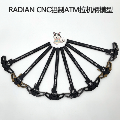 RADIAN银翼军模型配件通用ATM2.0玩具SLR外观AR拉机柄SAI越狱M4A1