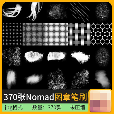 180款nomad皮肤图章笔刷素材人体动物野兽皮肤皮毛手指甲笔刷新款
