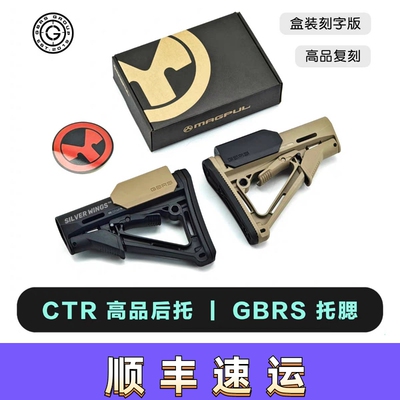 高品质复刻盒装CTR尼龙后托
