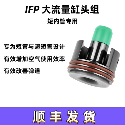 IFP大流量缸头推嘴天梯拍头