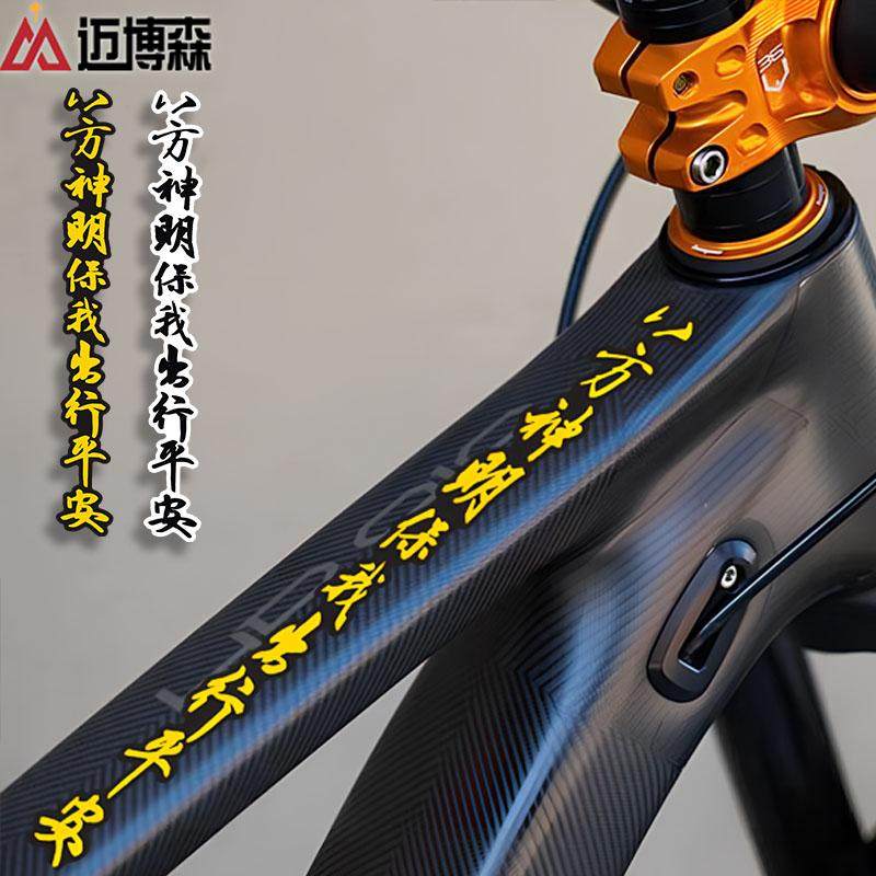 山地自行车架贴纸上管横梁公路单车电动汽装饰创意拉花贴画防水
