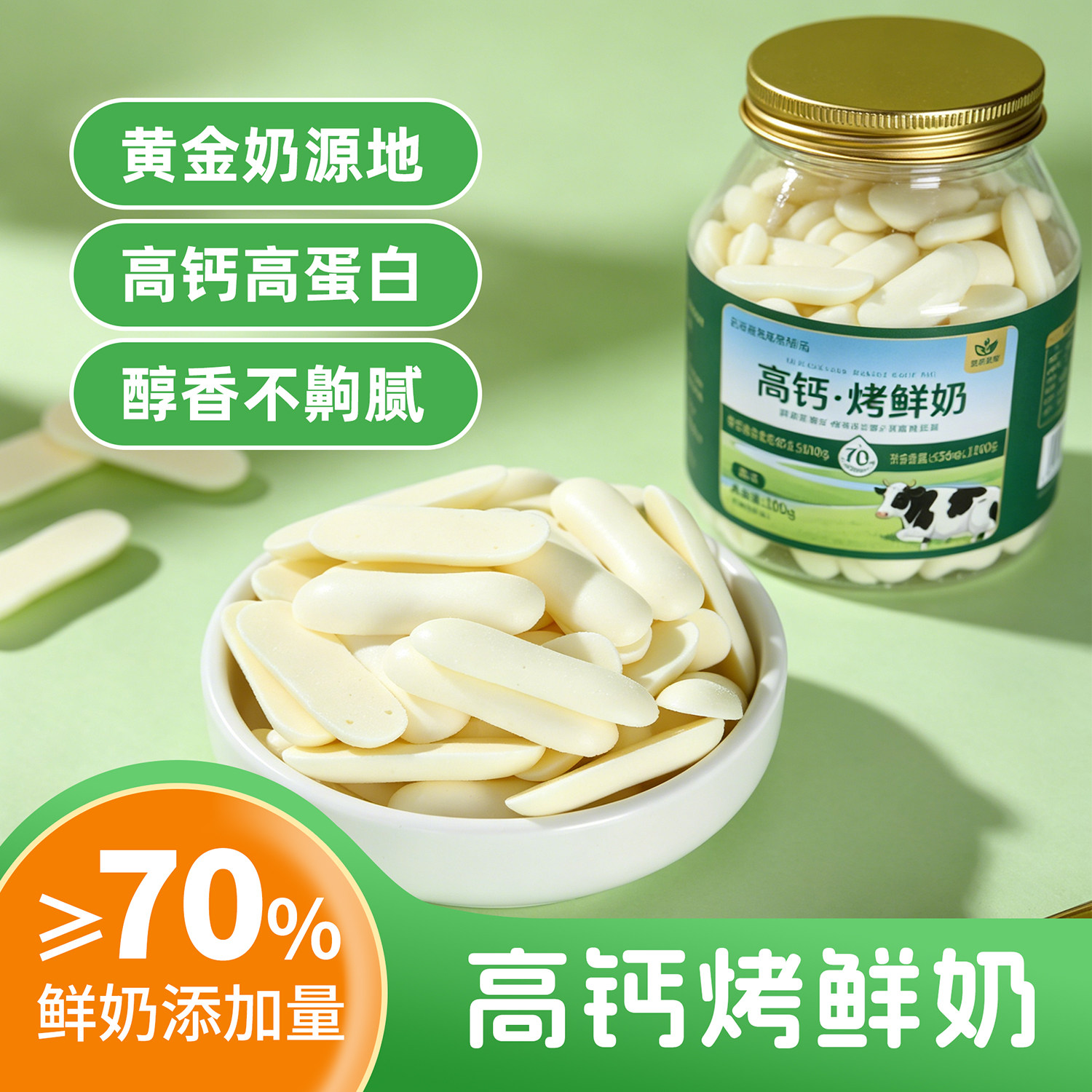 金康美域高钙烤鲜奶高钙高蛋白内蒙古特产休闲零食网红108g