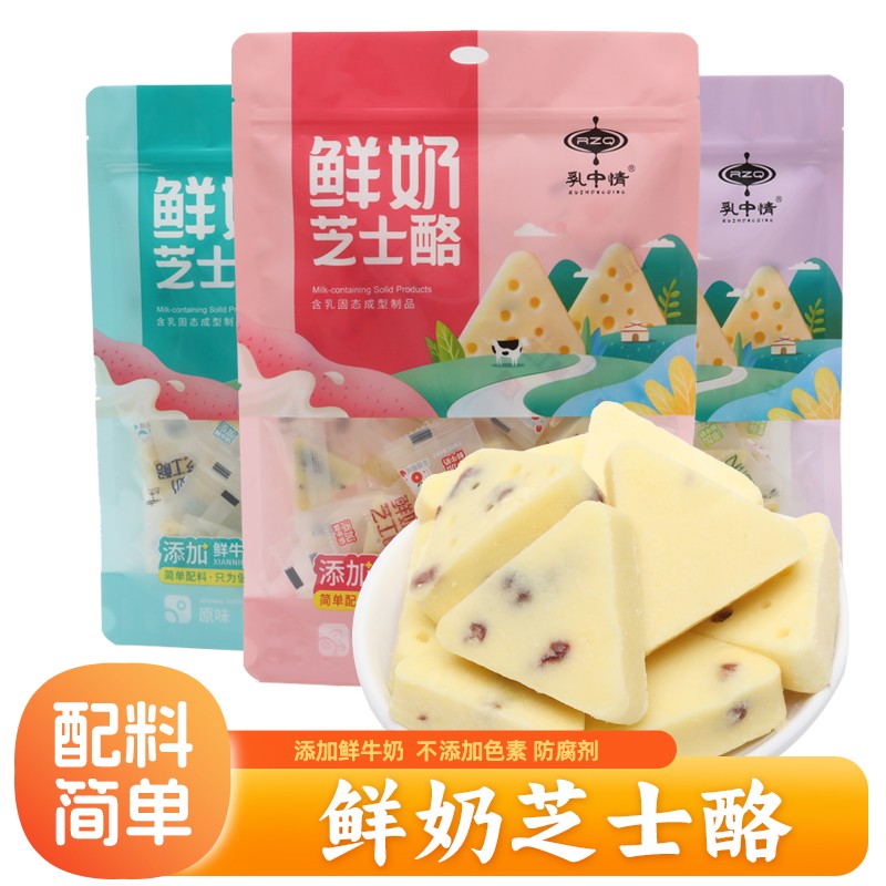 乳中情鲜乳芝士酪奶酥乳酪含果粒三角奶酪块内蒙古儿童奶制品
