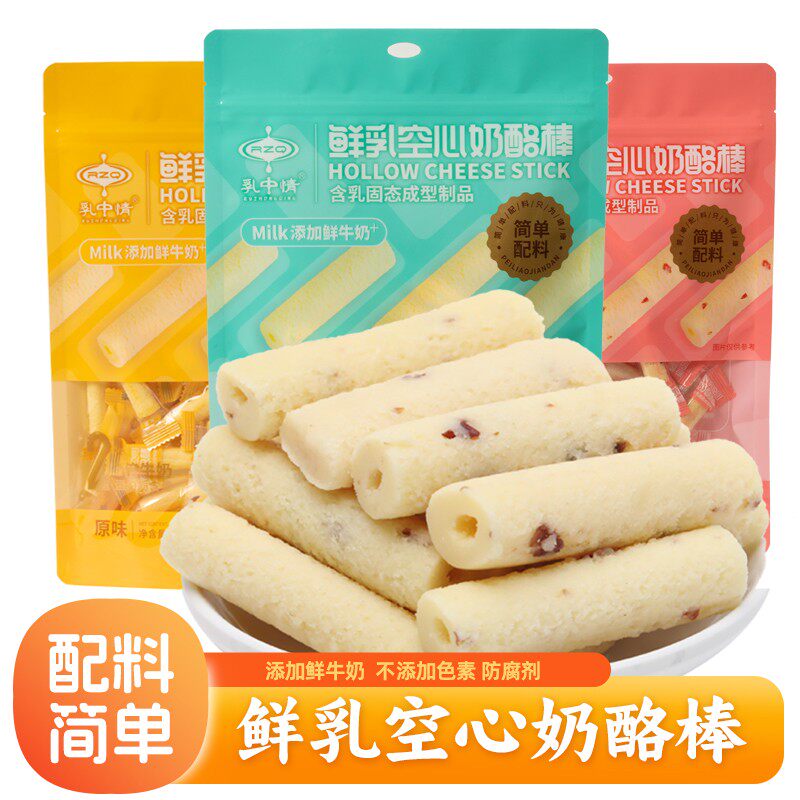 乳中情鲜乳空心奶酪棒内蒙古特产空心奶酥奶酪棒儿童休闲零食