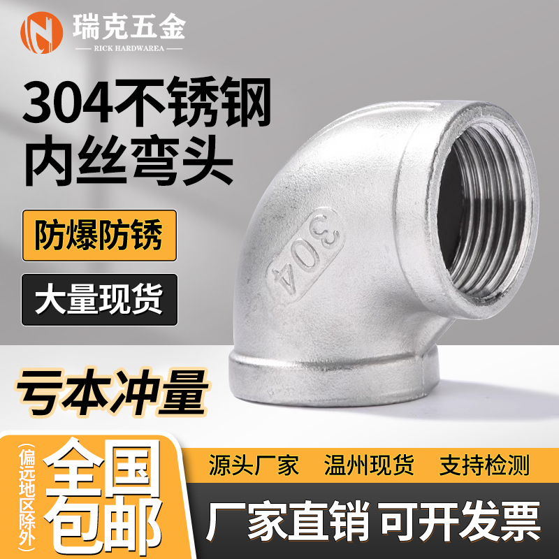 304不锈钢90度内丝弯头316L丝扣内牙内螺纹4分6分1寸直角水管接头_虎窝淘