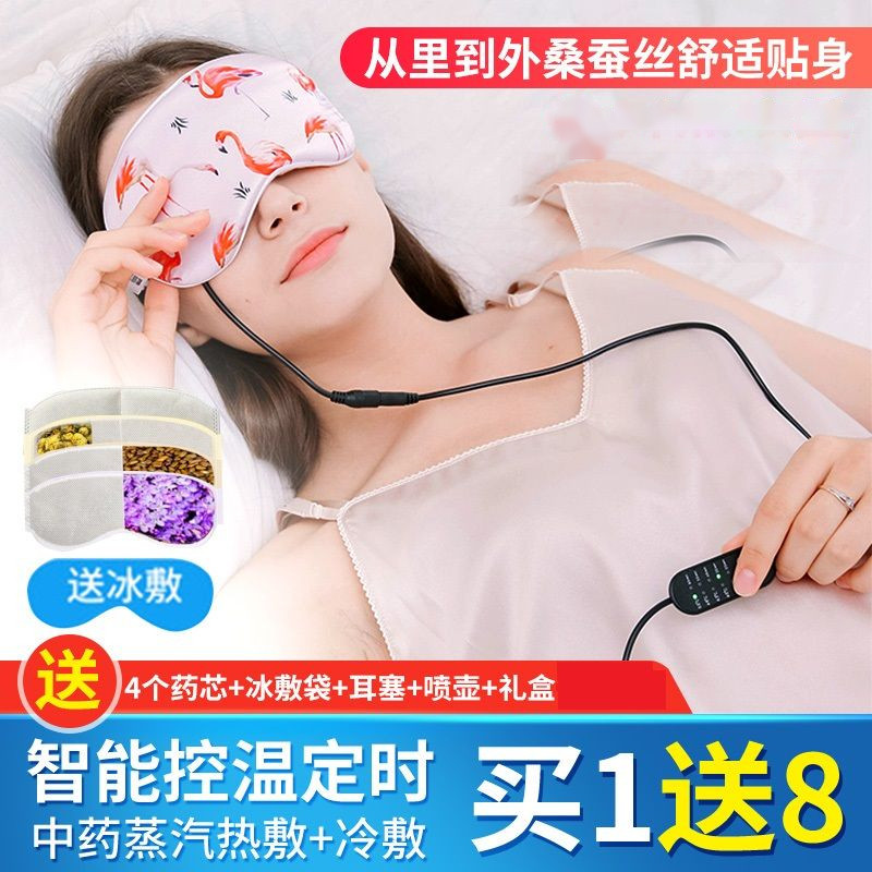 蒸汽眼罩热敷usb充电加热真丝护眼睡眠遮光缓解眼男女专用疲劳