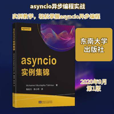 asyncio实例集锦书软件工具程序设计普通大众计算机与网络书籍
