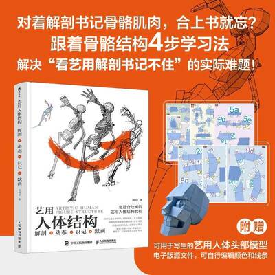 艺用人体结构:解剖+动态+识记+默画书黄朝贵 人体结构爱好者图书书籍