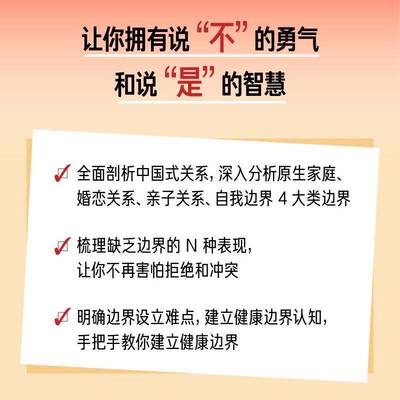 好的爱,有边界书吉祥  社会科学书籍