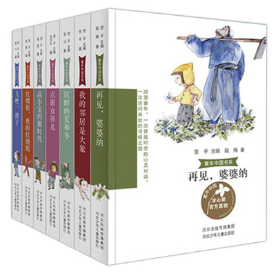 童年中国书系7册] 高小宝的熊时代点街女孩儿再见，婆婆纳沉醉的夏和冬红蜻蜓，我的红蜻蜓飞吧，鸽子我的邻居是大象