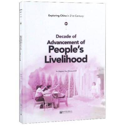 Exploring China in 2t century:04:Decade of advancement of people's livelihood书人民生活中国现代英文 政治书籍