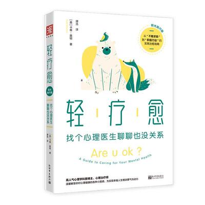 轻疗愈:找个心理医生聊聊也没关系:阳光践行版:a guide to caring for your mental health书卡蒂·莫顿 普通大众社会科学书籍