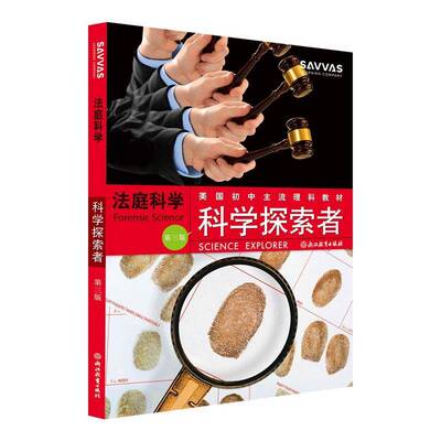 科学探索者:法庭科学:Forensic science书帕迪利亚  社会科学书籍