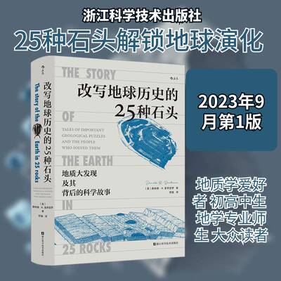 改写地球历史的25种石头:地质大发现及其背后的科学故事:tales of important geological puzzle书唐纳德·普罗瑟罗  自然科学书籍