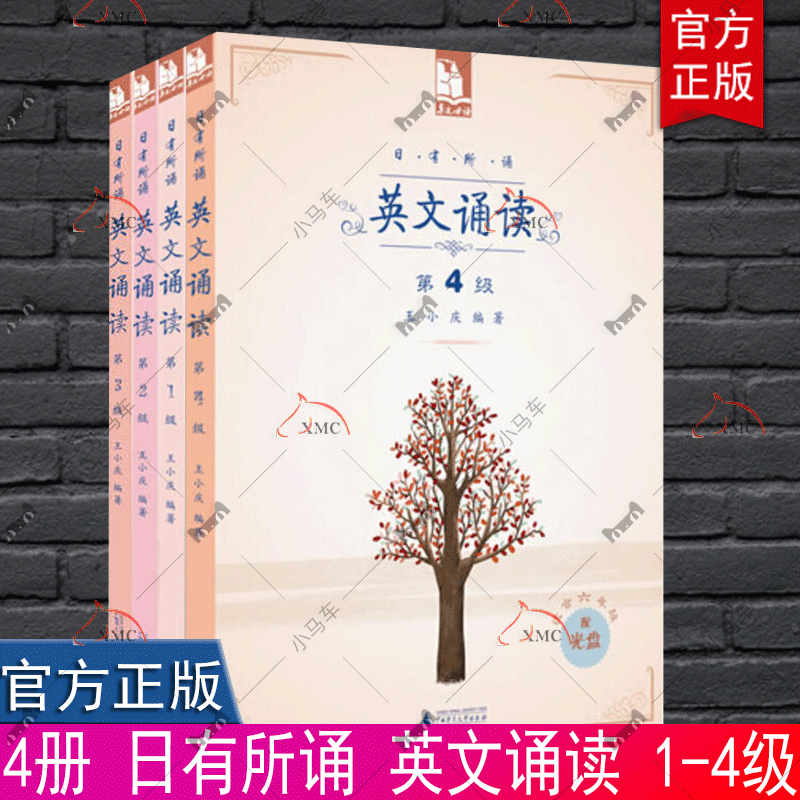 任选图书 4册 日有所诵 英文诵读 1234级 小庆 中小学教辅 广西师范大学出版社 幼儿早教 少儿英语 数学