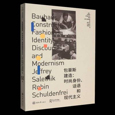 豪斯建造:时尚身份、话语和现代主义:fashioning identity discourse and mode书杰弗里·萨莱尼克 艺术建筑设计史研究者建筑书籍
