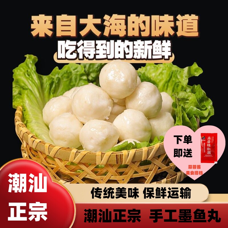 正宗潮汕墨鱼丸潮汕手打手工墨斗鱼丸花枝丸潮汕火锅丸子批发商用