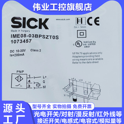 接近开关IME08-03BPSZT0S