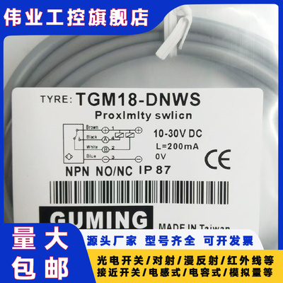 全新光电开关传感器TGM18-DNWS TGM18-DNRS TGM18-DPWS/GM18-DPRS
