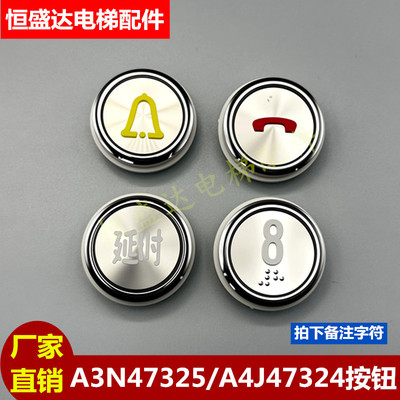 天津奥的斯OTIS电梯按钮A3N47325 A4J47324江南快速按键圆形按钮