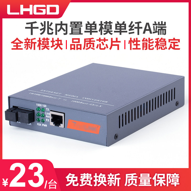 LHGD千兆单模单纤光纤收发器HTB-GS-03-A光电转换器内置电源A端_虎窝淘