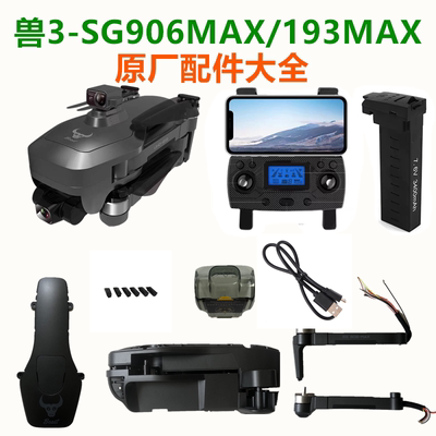 3sg906max/x193max无人机遥控器