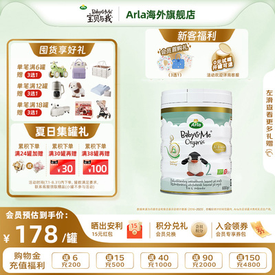 【活动专享】Arla进口有机A2白金罐婴幼儿奶粉2段600g6-12个月