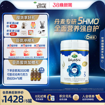 Arla宝贝与我5HMO极光蓝罐 3段 高端丹麦进口婴幼儿奶粉 6罐装